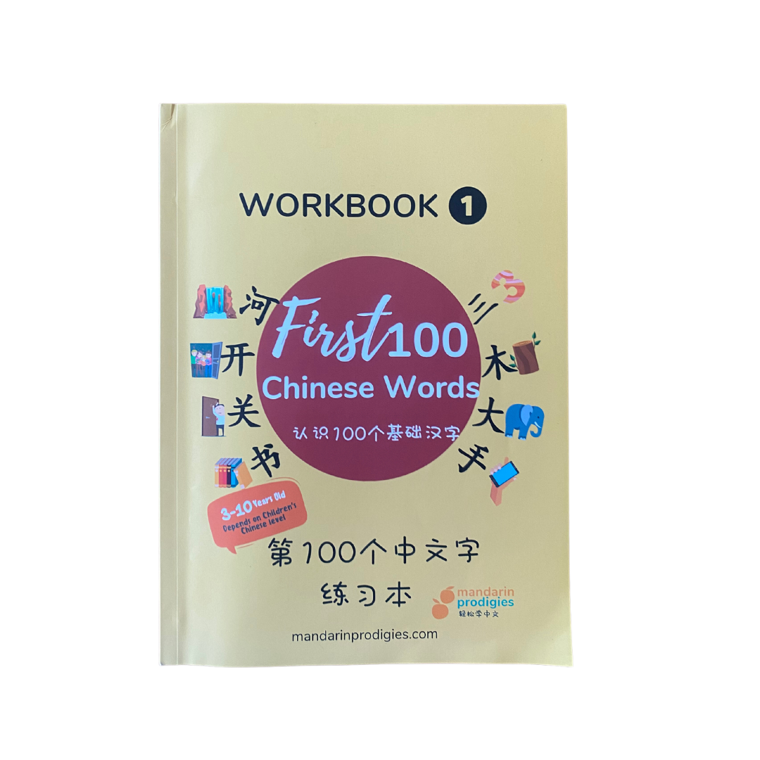 First 100 Chinese Words Workbook – Mandarin Prodigies