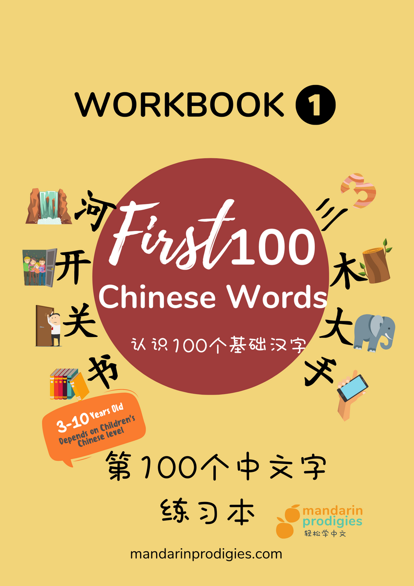 First 100 Chinese Words Resources – Mandarin Prodigies